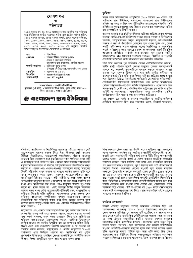 Bangladesh Students Union Manifesto and Constitution | PDF