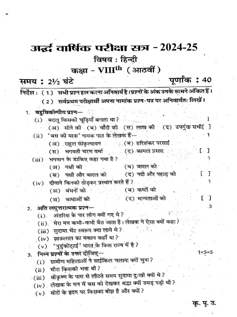 8 HINDI_page-0001 | PDF