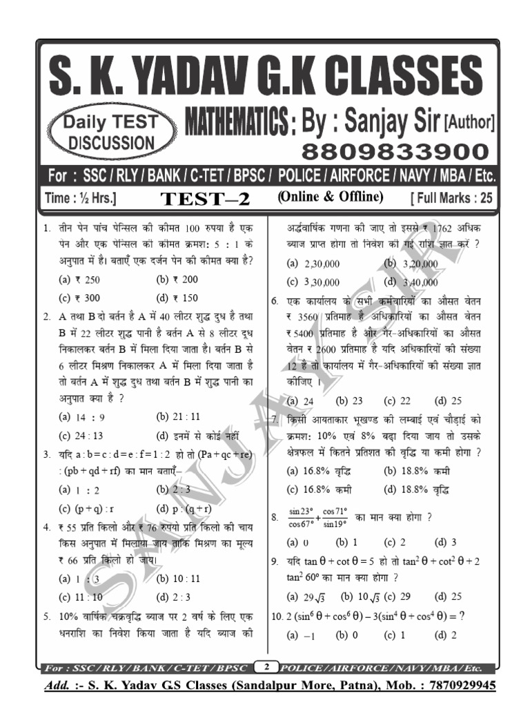 SK Math T-2 | PDF