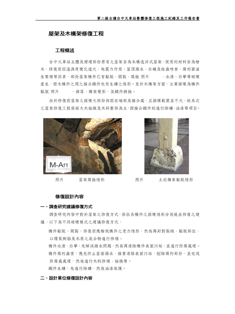 3-7%e5%b1%8b%e6%9e%b6%e5%8f%8a%e6%9c%a8%e6%a7%8b%e6%9e%b6%e4%bf%ae%e5 ...