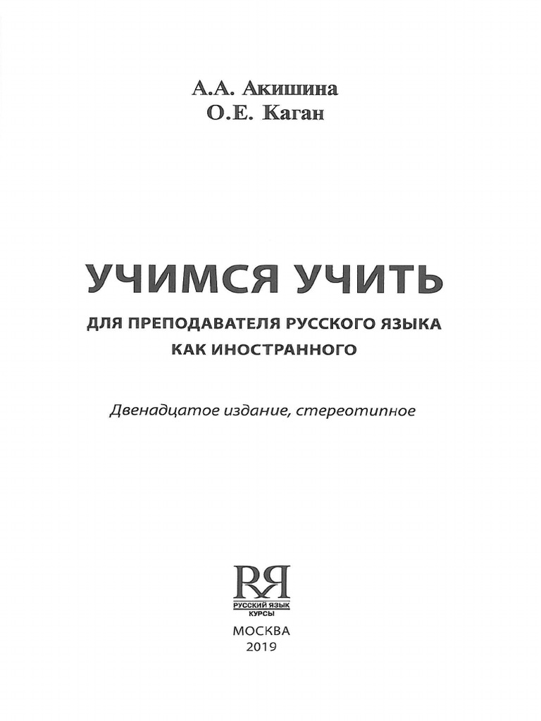 Uchimsya-Uchit - 2 | PDF