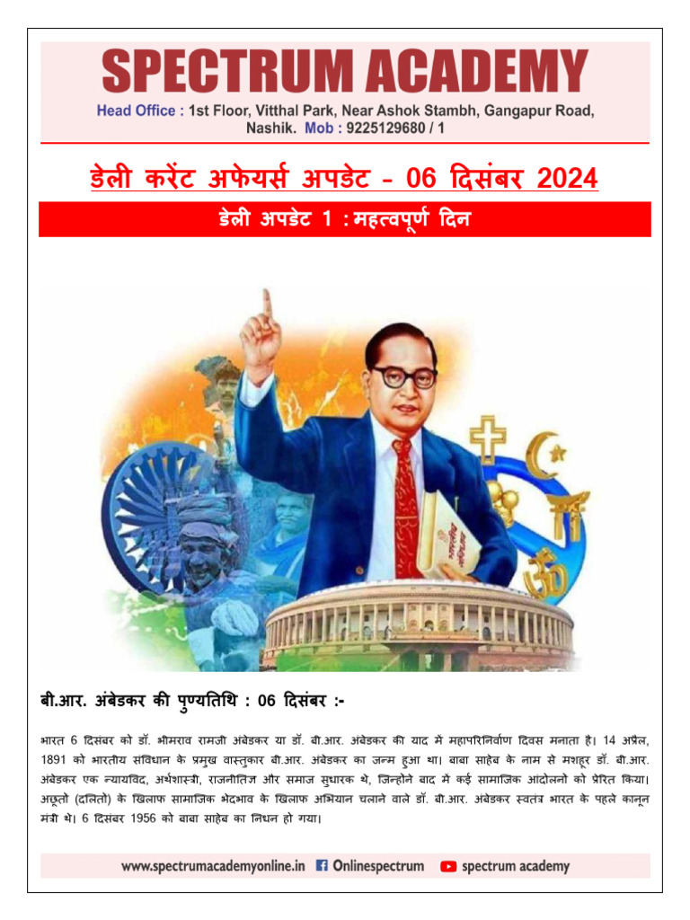 06 December Daily Updates Hindi | PDF