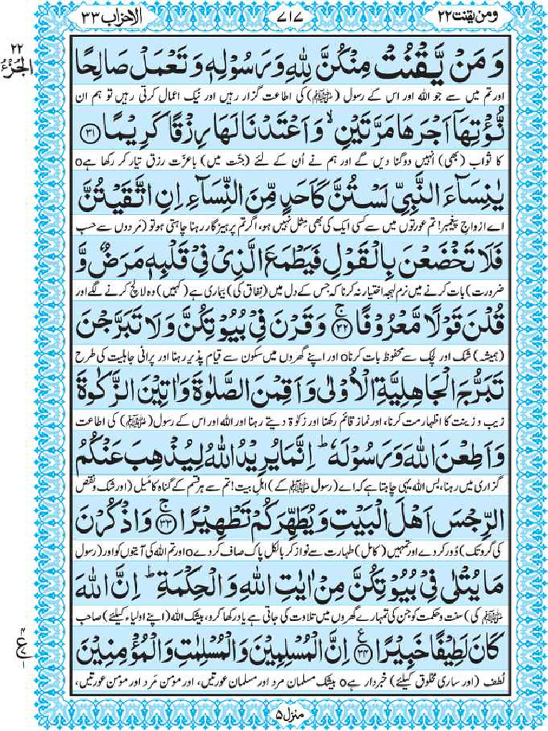quran-juz-22-urdu-translation | PDF