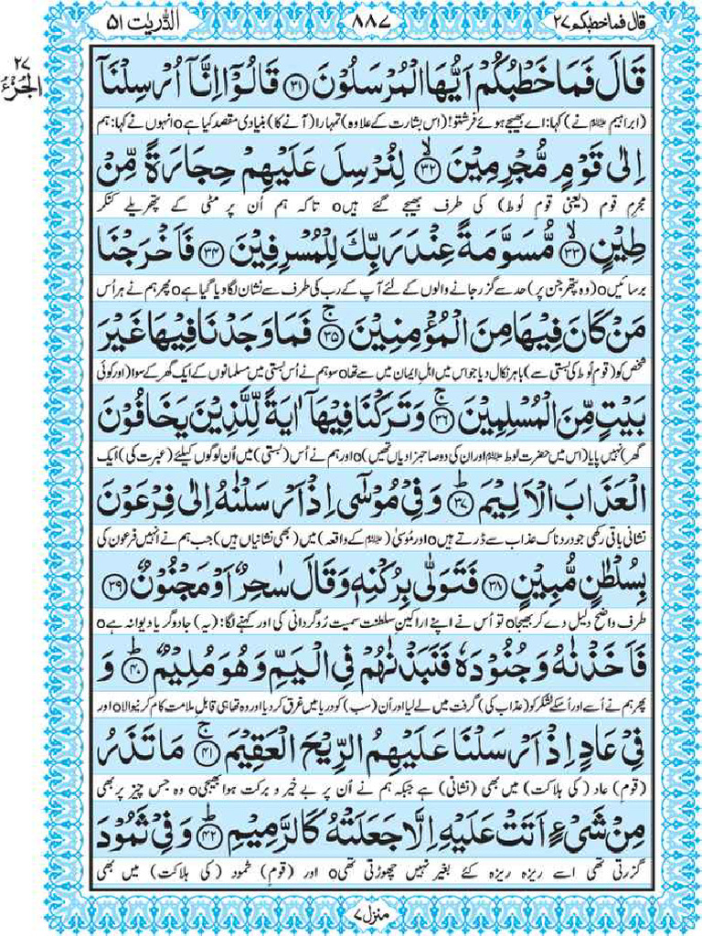quran-juz-27-urdu-translation | PDF