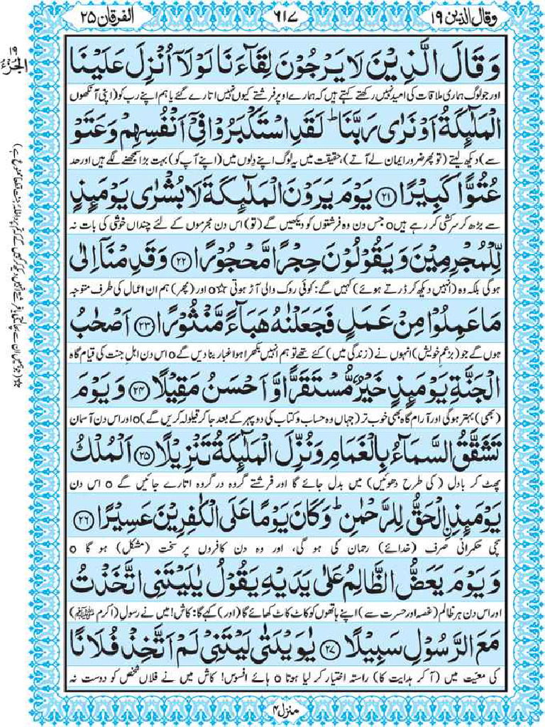 Quran Juz 19 Urdu Translation | PDF