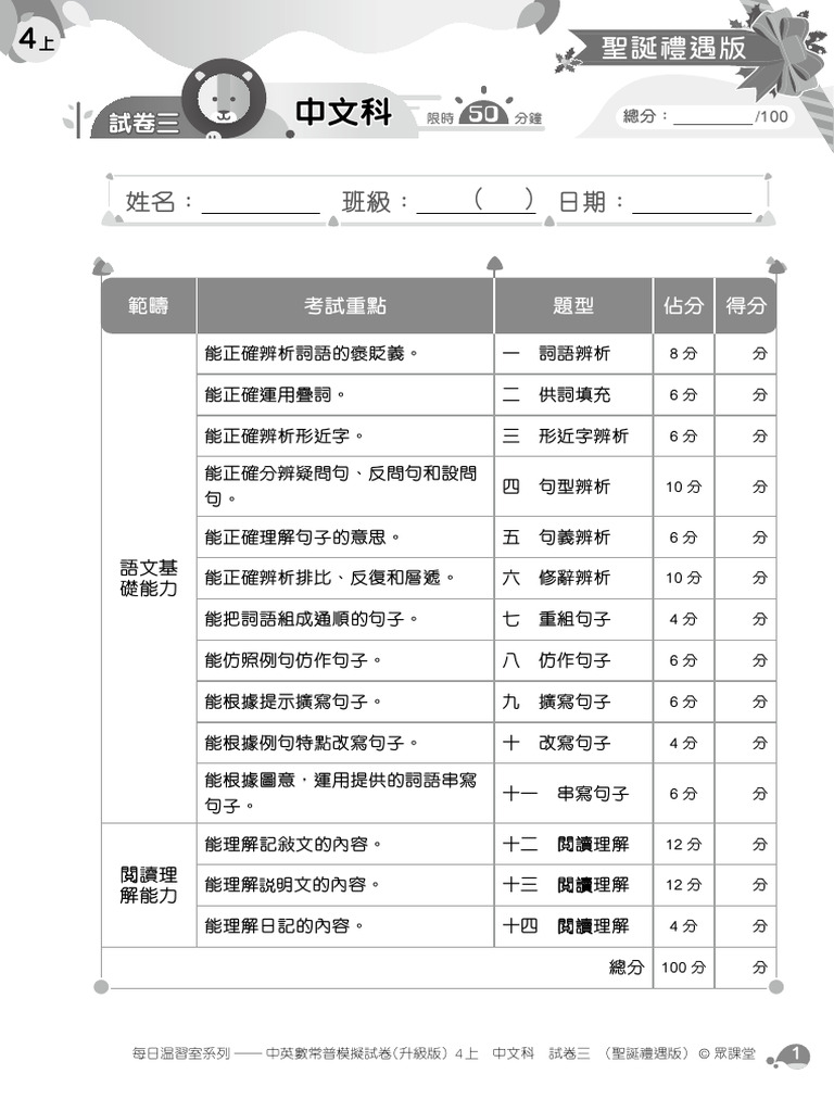 2021 Xmas Free Paper Chi 4A | PDF