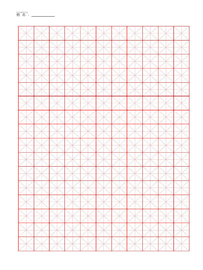 Character-practicing-paper | PDF