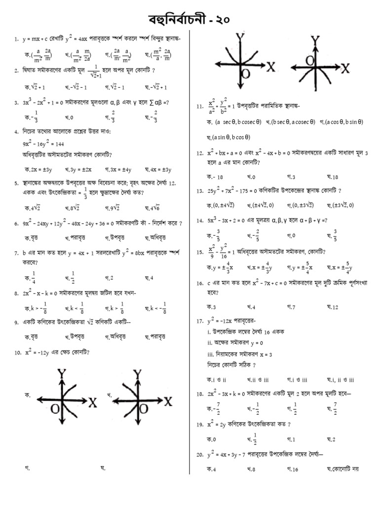 Higher Math 03 MCQ | PDF