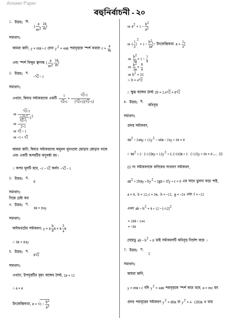 Higher Math 03 MCQ Ans | PDF
