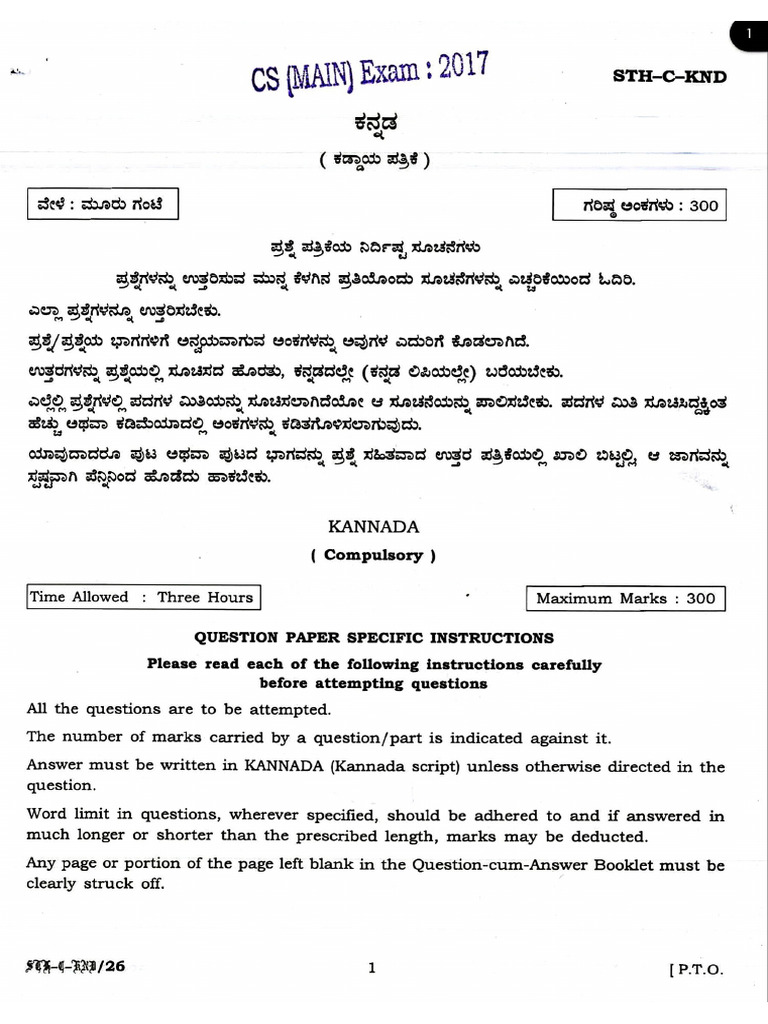 Compulsory Kannada 2017 | PDF