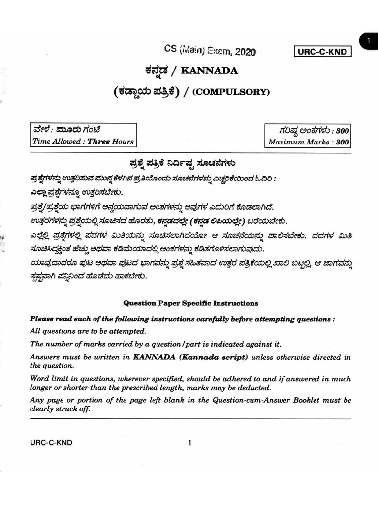 Compulsory Kannada 2020 | PDF