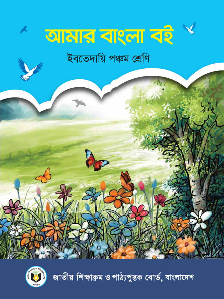 Amar Bangla Book Class 5 | PDF