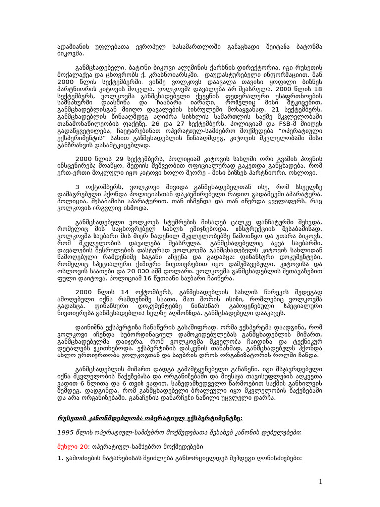 Bykov v. Russia | PDF