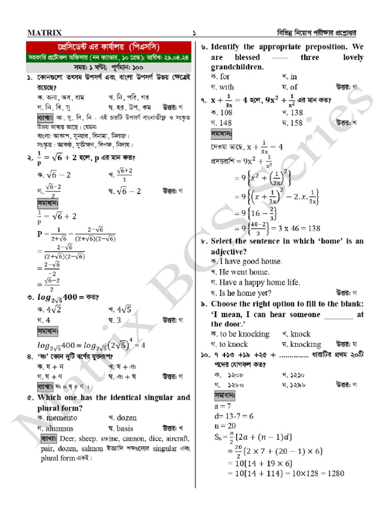 BPSC PO PD Protocol Officer Solution | PDF