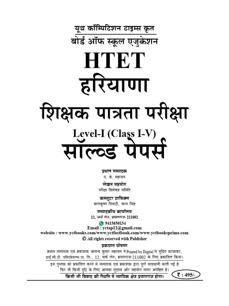 Htet PRT | PDF