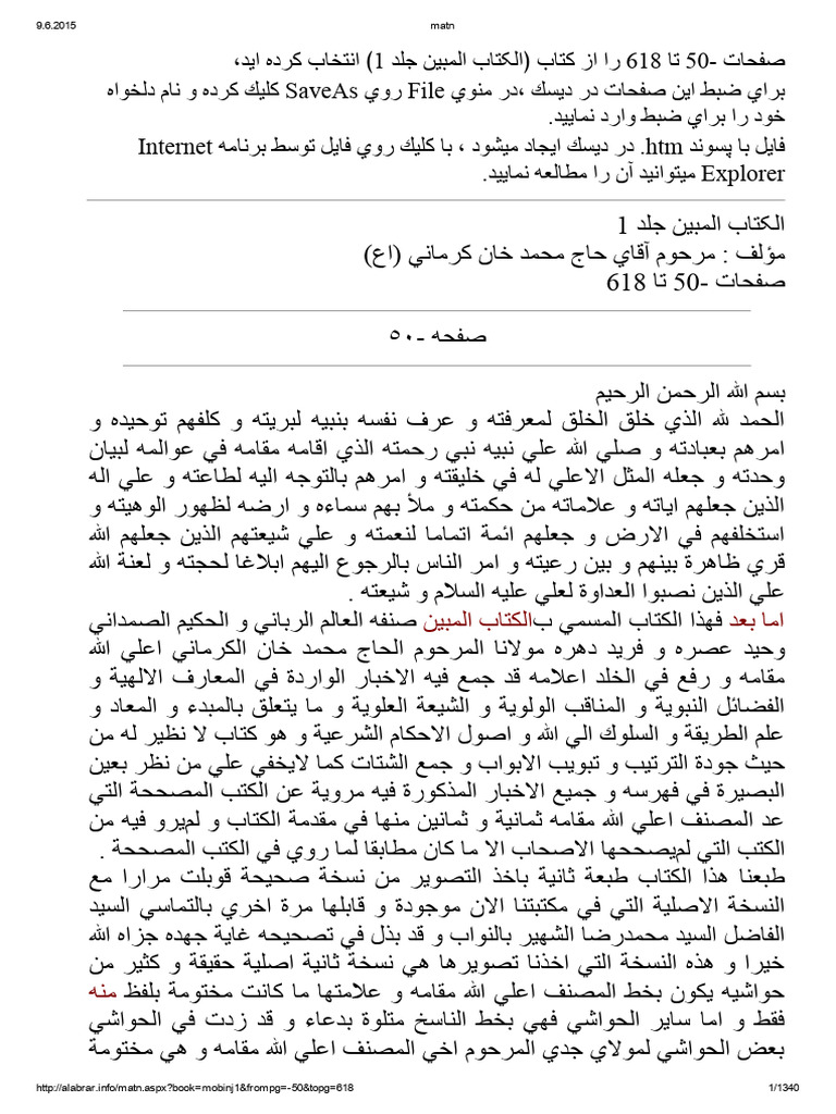Al Kitab Al Mubin - Muhammad Khan Kermani Part 1 | PDF