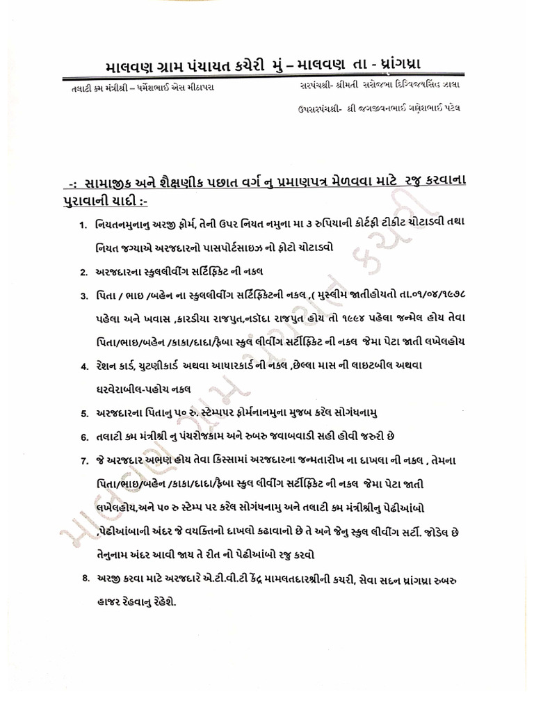 dakhala mate purava malavan (2) | PDF