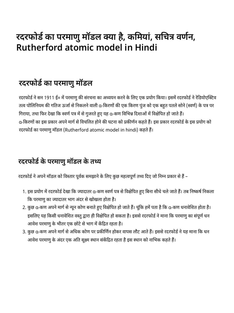 Class 12 Chapter 12 Topic 3 Notes Physics Hindi Medium | PDF
