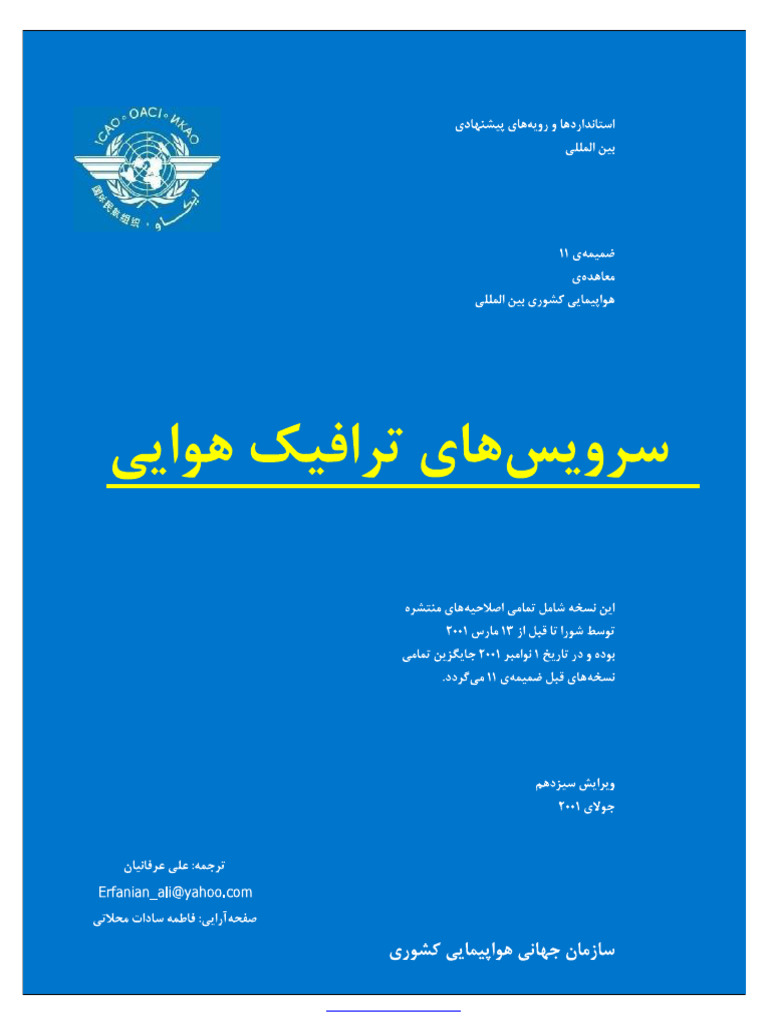 Annex11 Farsi | PDF