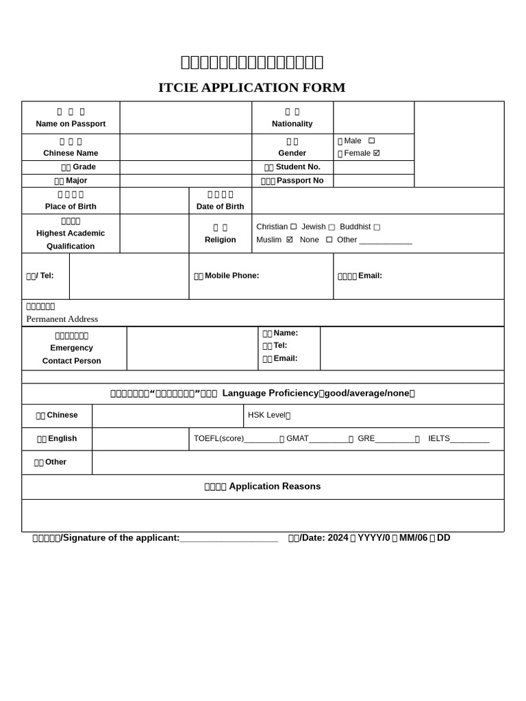 2024 ITCIE Application Form1 | PDF