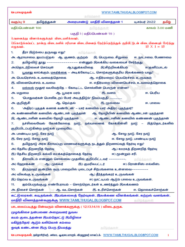 9th Tamil Half-yearly 2022 Model QP | PDF