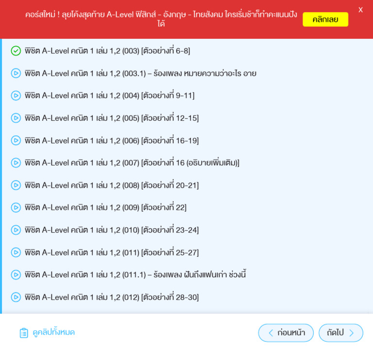 พิชิต A-Level คณิต 1 เล่ม 1,2 (001) (intro) - SmartMathPro Online | PDF