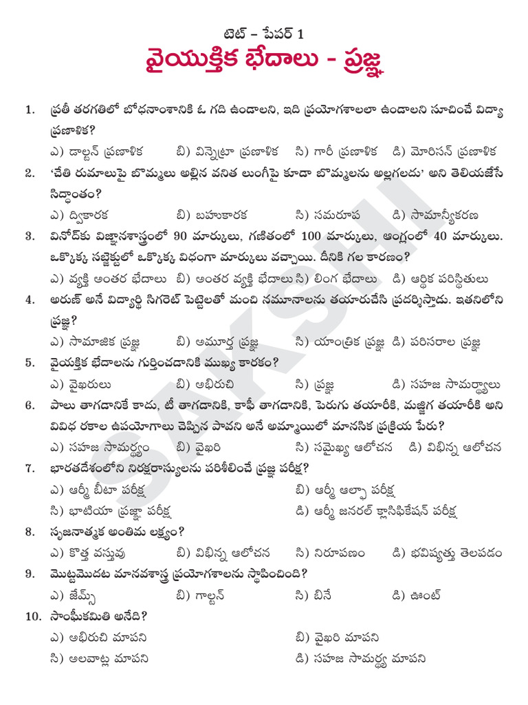 TET-I Vaiyukthika Bedhaalu Pragna | PDF