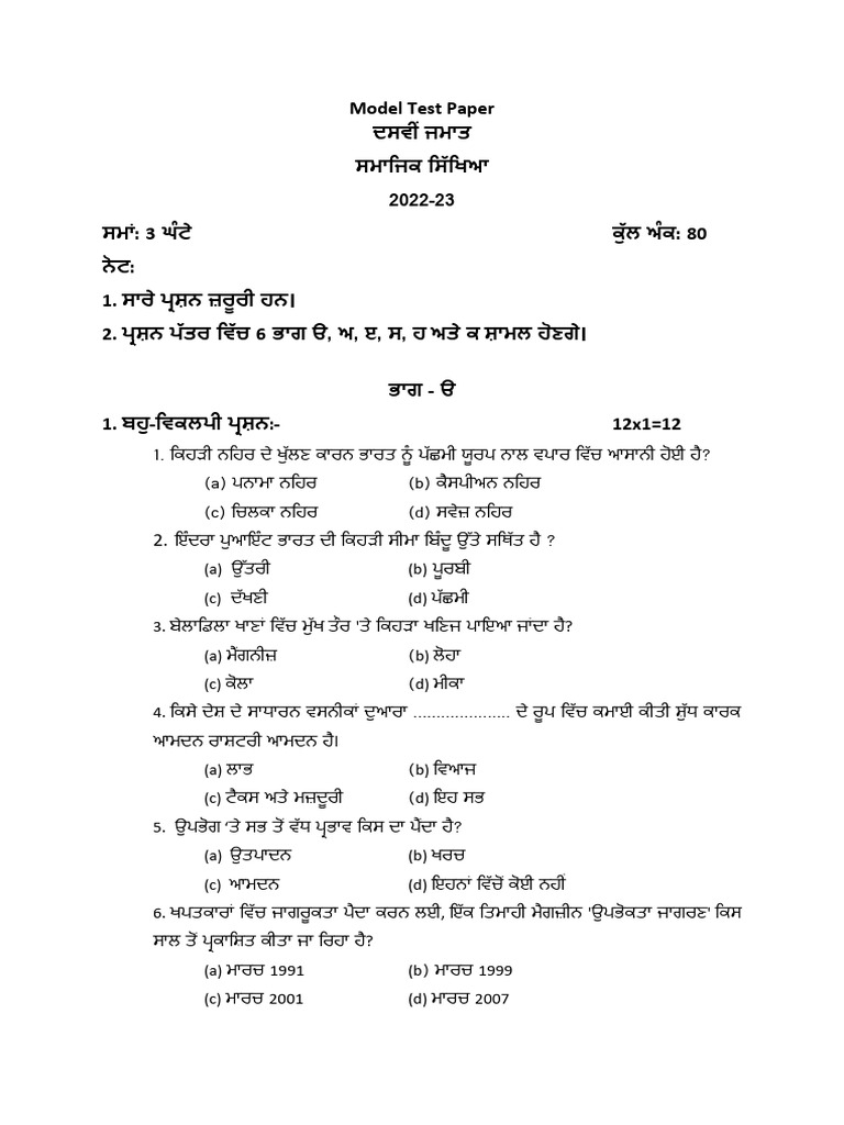10th SST Sample Paper 2022-23 | PDF