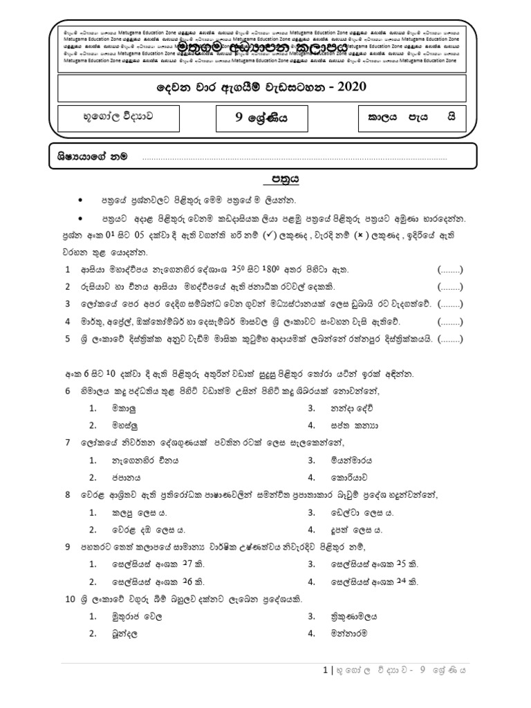 Grade 9 Geography Paper | PDF