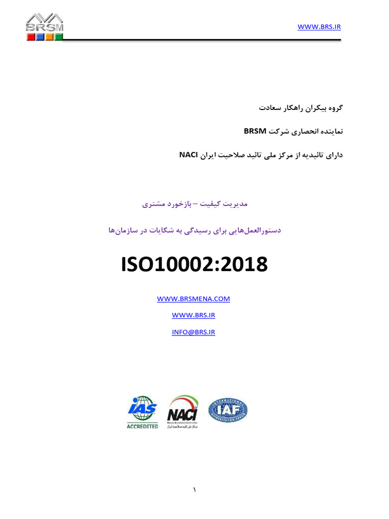 Iso10002 2018 | PDF
