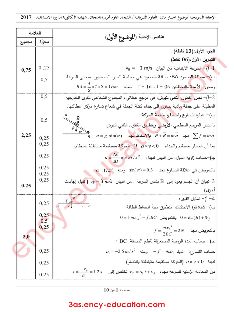 Bac2017 2 Physics Se Correction | PDF