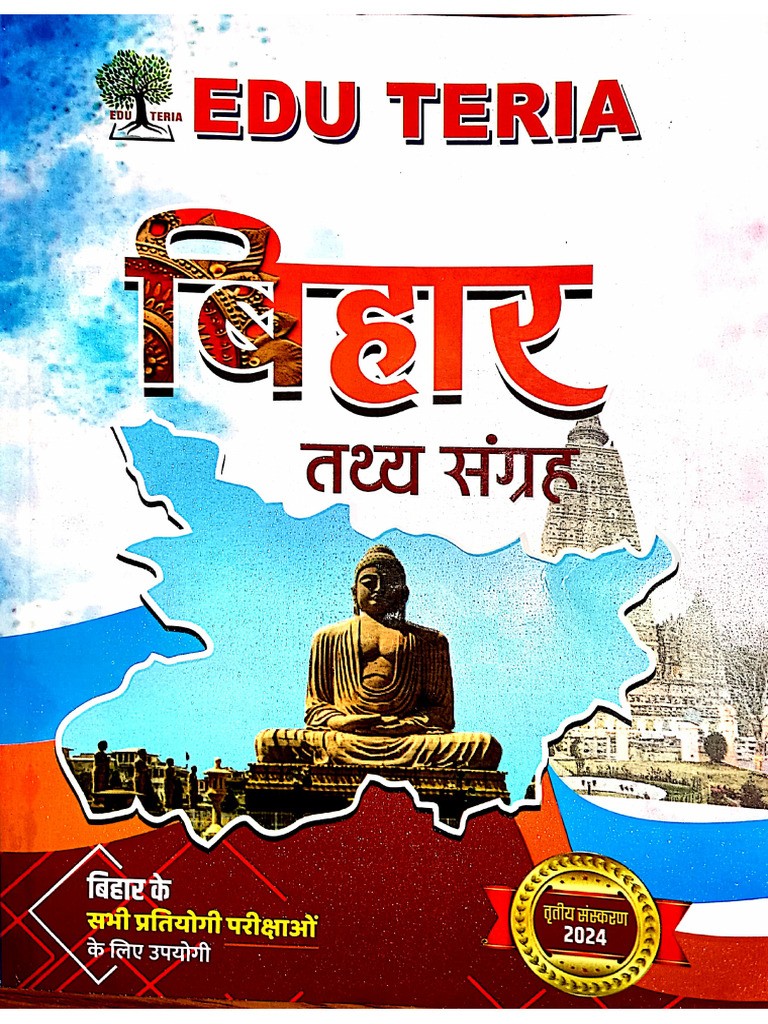 EDU TERIA बिहार तथ्य संग्रह | PDF