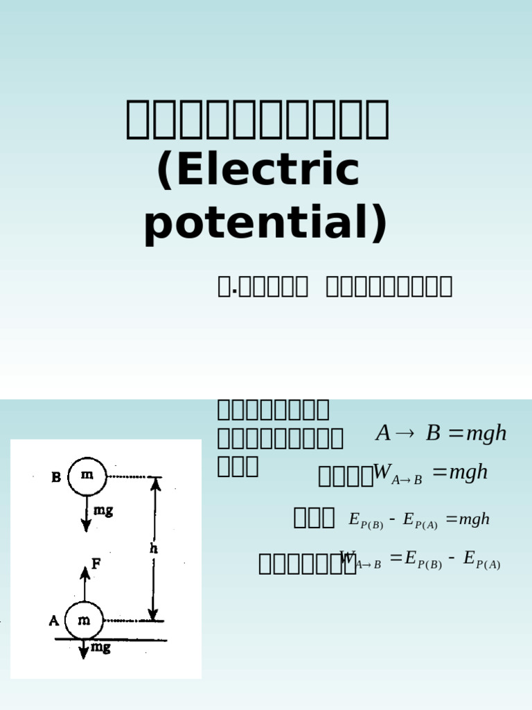 ศัศัศัศัศัศัศัศัศัศั (Electric potential) | PDF
