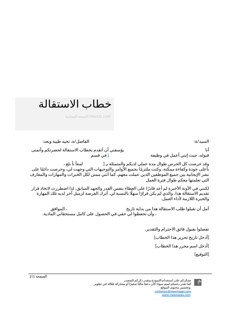 TMGT25.2.0PF ميم - نموذج خطاب الاستقالة | PDF