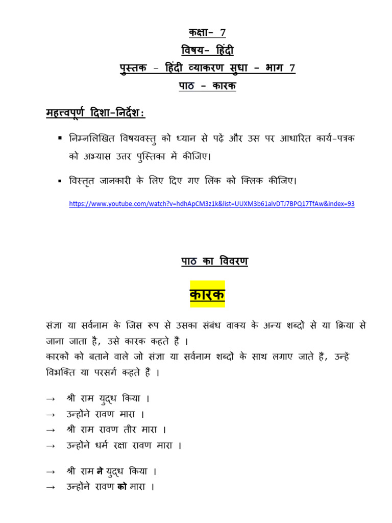 7 Hindi | PDF
