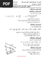اختبار رياضيات ثالثة متوسط | PDF