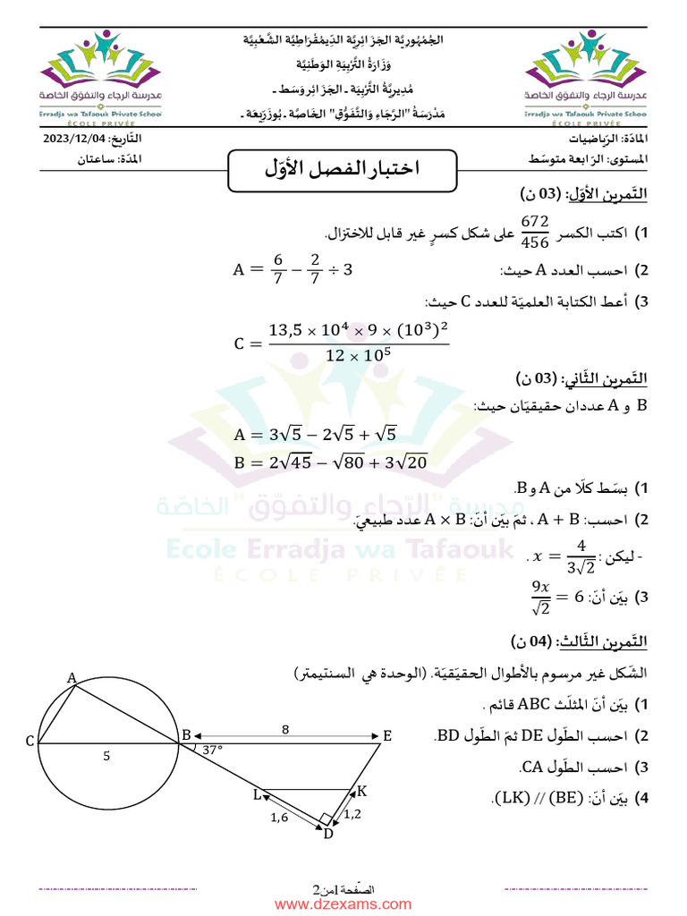 Dzexams 4am Mathematiques 506895 | PDF
