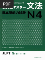 TRY! N3 Book | PDF