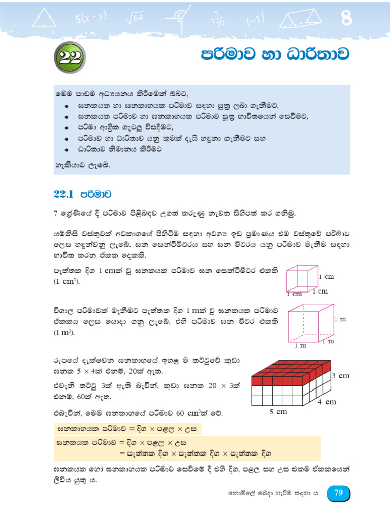Grade 8 Mathematics Volume and Capacity 62fa04230d065 | PDF