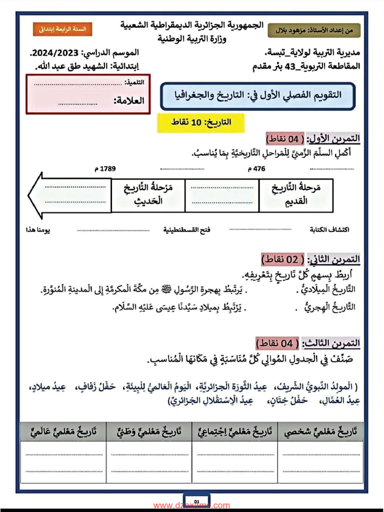 Dzexams 4ap Histoire Geographie 517824 | PDF