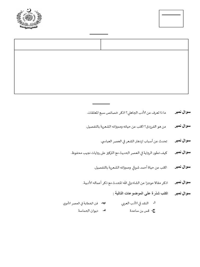 Css Arabic 2023 | PDF