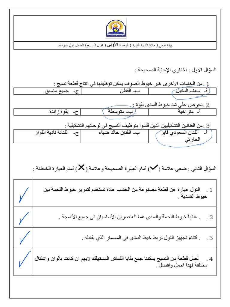 ورقة عمل فنية اول م | PDF