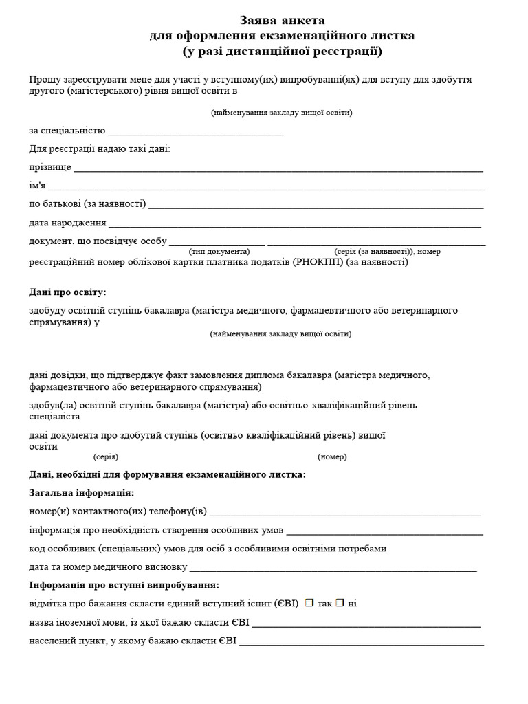 Zayava-anketa-2 | PDF