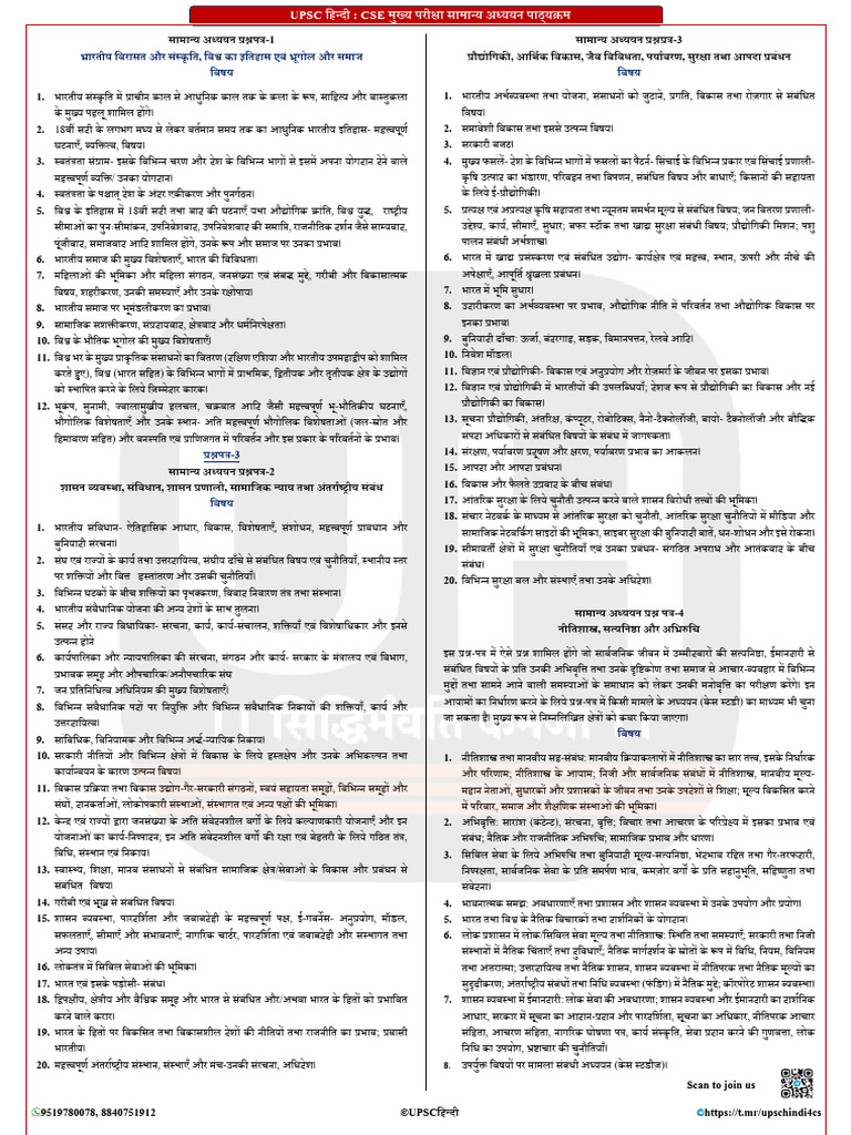 Upsc Mains Syllabus (1 Page) | PDF