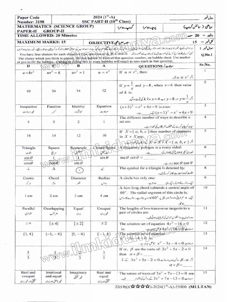 Past Paper 2024 Multan Board Class 10th Mathematics Group II Objective ...
