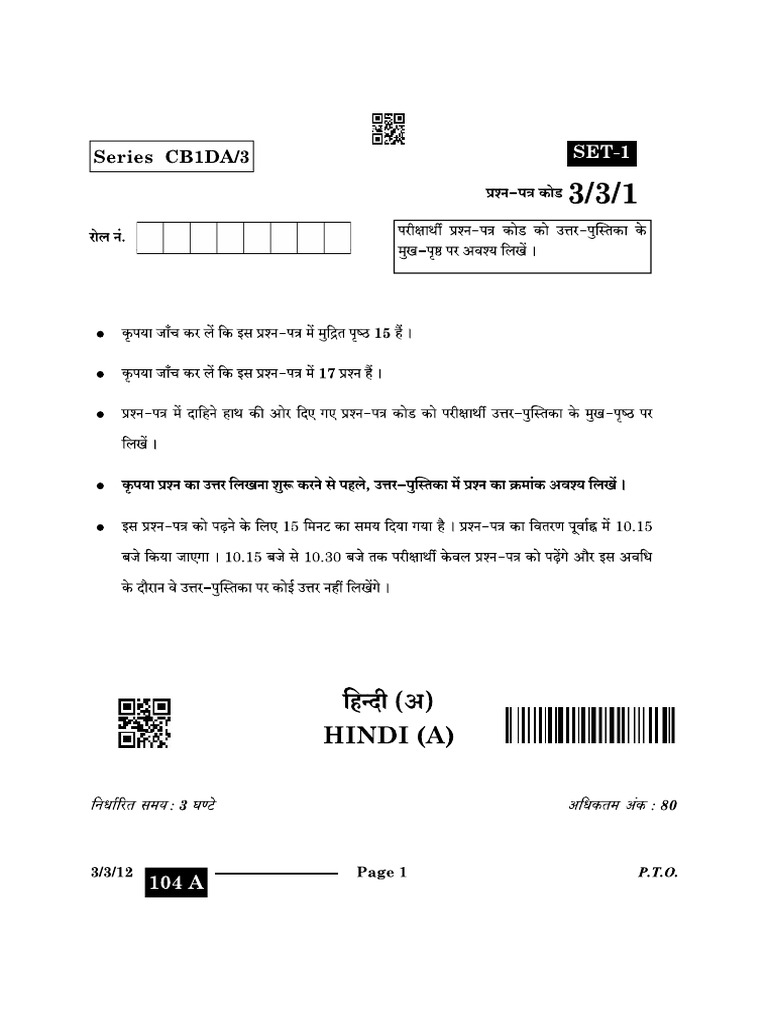 Hindi PYQ Class X 2023-24 | PDF