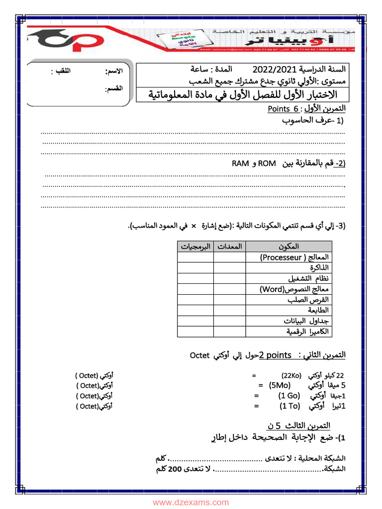 Dzexams 1as Informatique 1675517 | PDF
