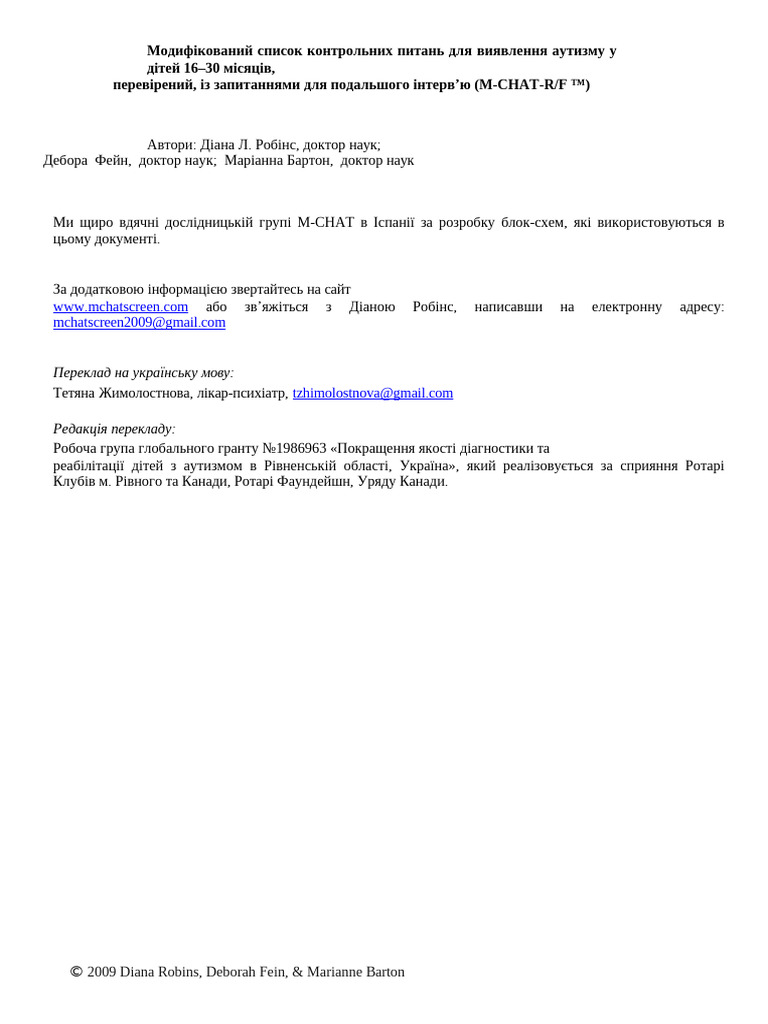 Модифікований список контрольних питань для виявлення аутизму у дітей ...