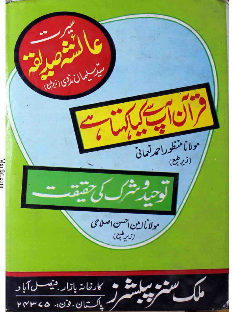 Tazkiya Nafs by Ameen Islahi Shb | PDF