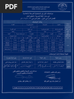 قصيدة مالك بن الريب التميمي | PDF